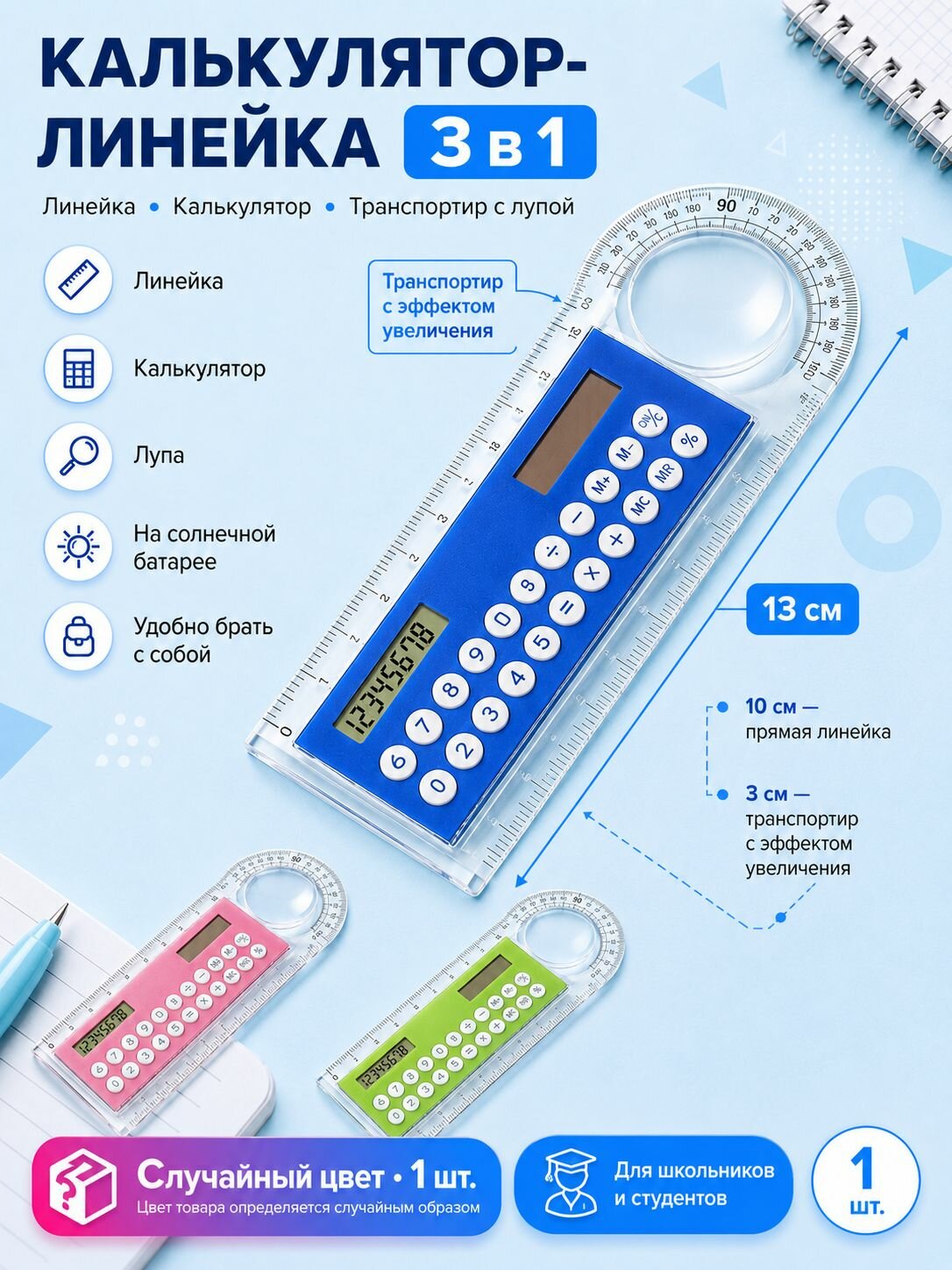 Карманный калькулятор компактный для расчетов