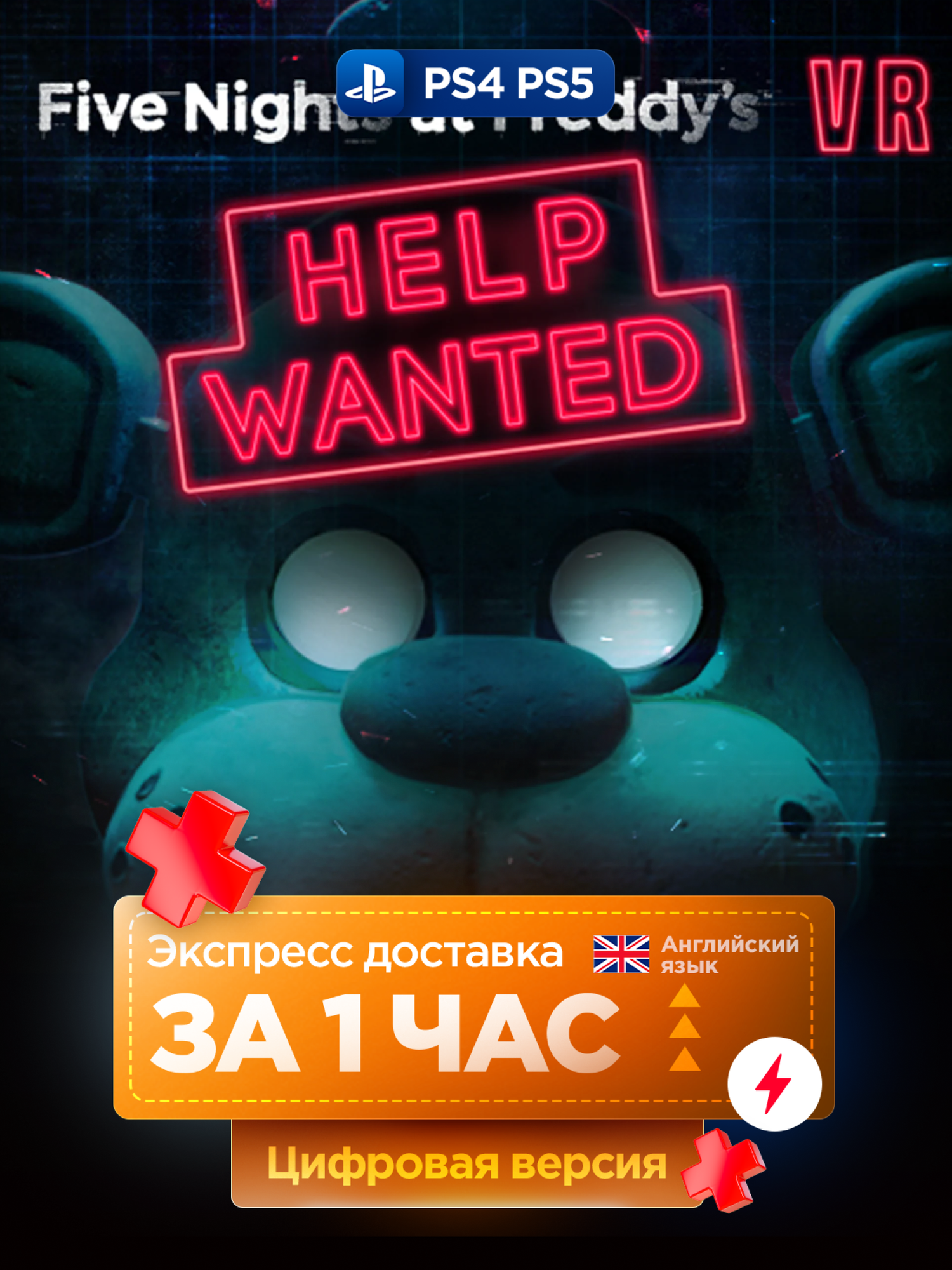 Игра Five Nights at Freddy’s VR: Help Wanted для PS4 и PS5 | Английский язык | PlayStation 4 и 5