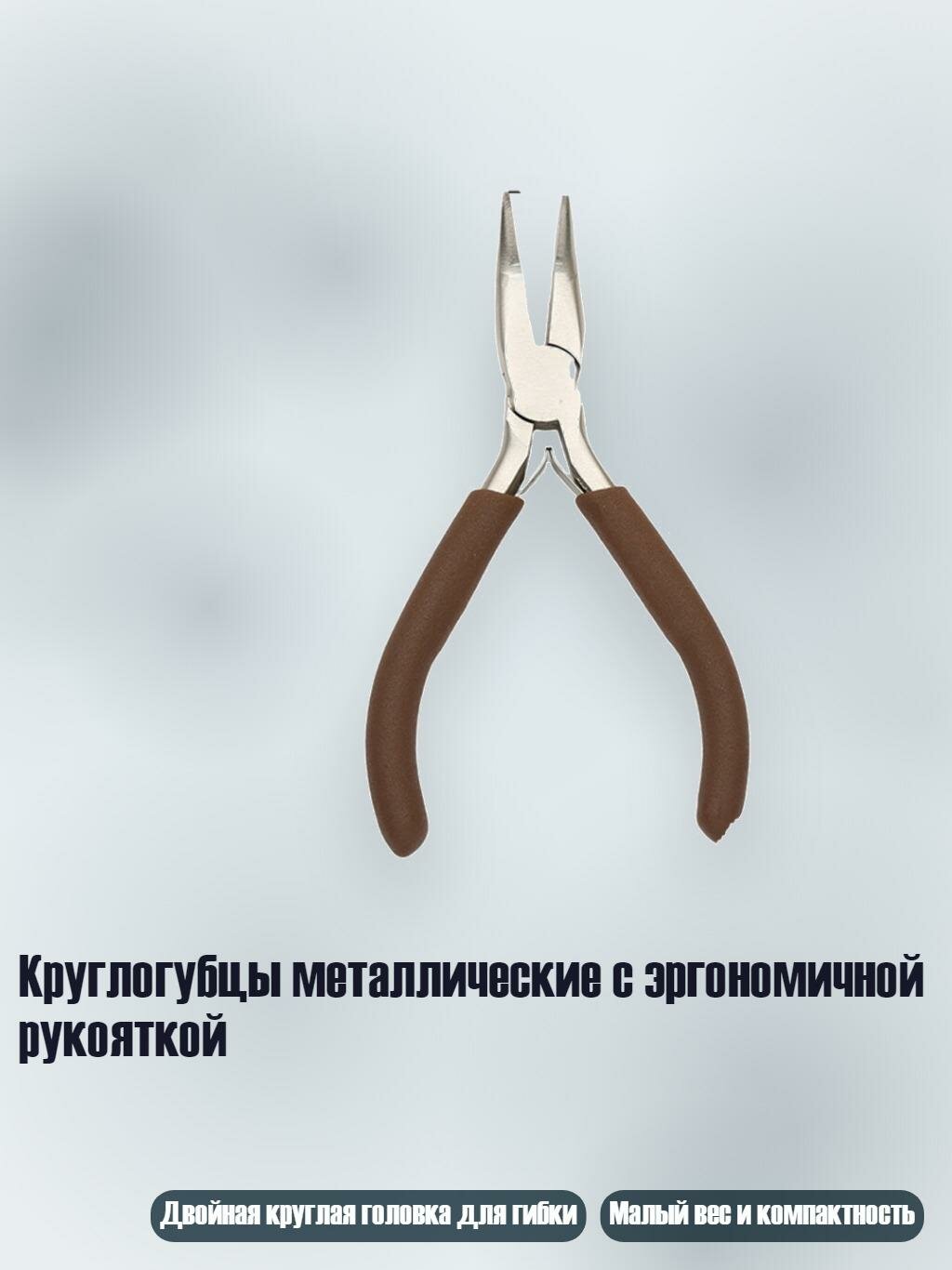 Круглогубцы металлические с эргономичной рукояткой, 3