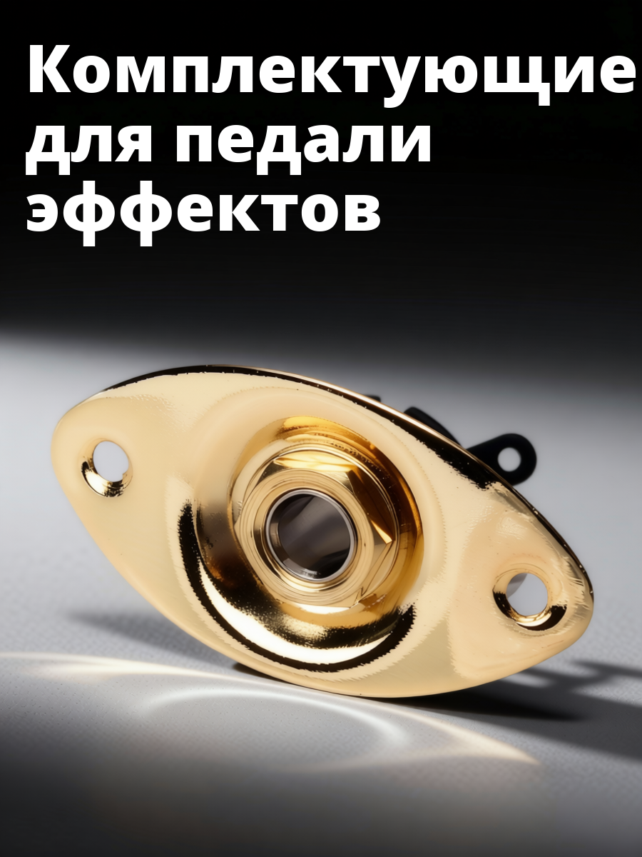 Розетка Для Гитары И Баса С Золотым Покрытием 1/4 Дюйма 6.35Mm С Двумя Крепежными Винтами 4.90X2.70X2.70Cm