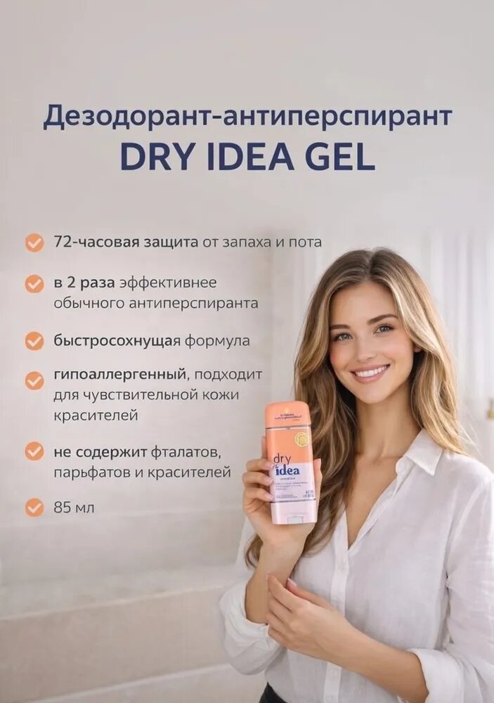 Дезодорант-антиперспирант Dry Idea UNSCENTED гель