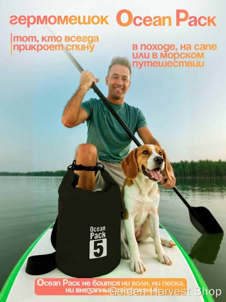Мешок Ocean Pack 5 5 л, черный, водонепроницаемый, для пляжа, SUP, бассейна и хранения магнезии — фото 1