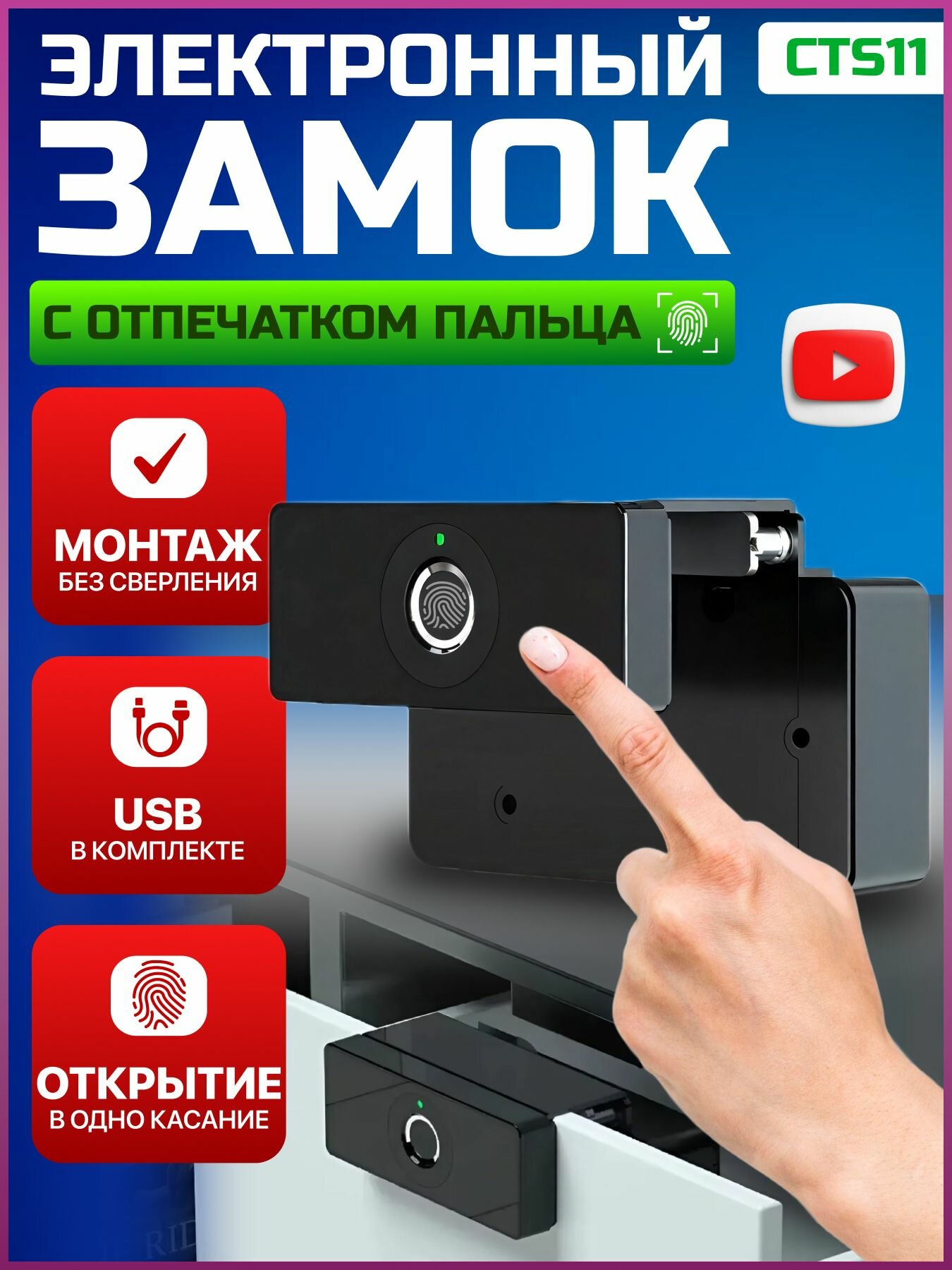 Электронный замок с отпечатком пальца TAYMLUX СТS11 для шкафчика, умный, мебельный, электрозамок навесной, биометрический без ключа