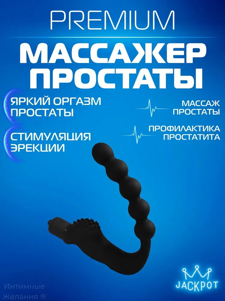 Массажер простаты