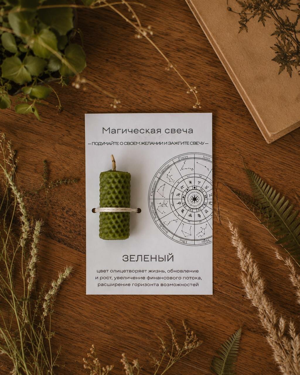 Магическая свеча для исполнения желаний Pneu