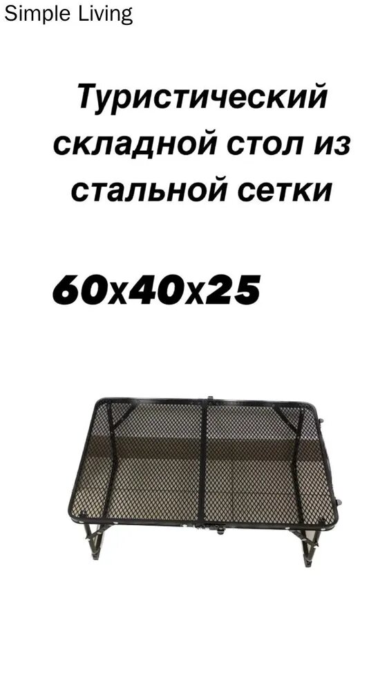 Стол складной туристический1.5 кг