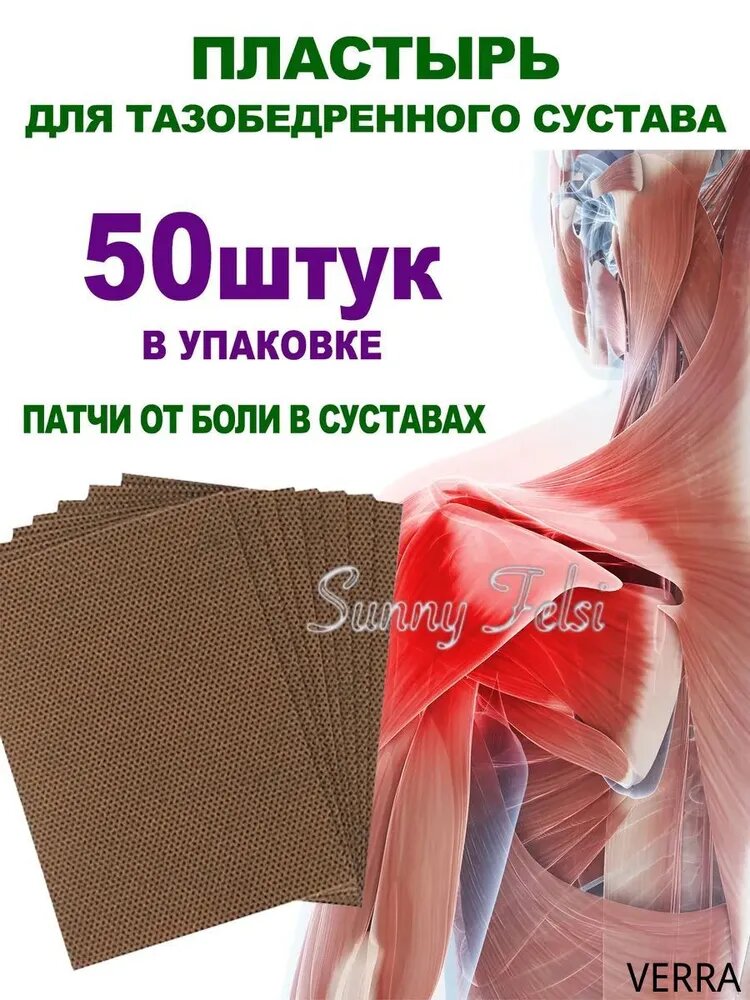 50 шт/пластырей от ишиаса для облегчения боли в пояснице и дискомфорта седалищного нерва