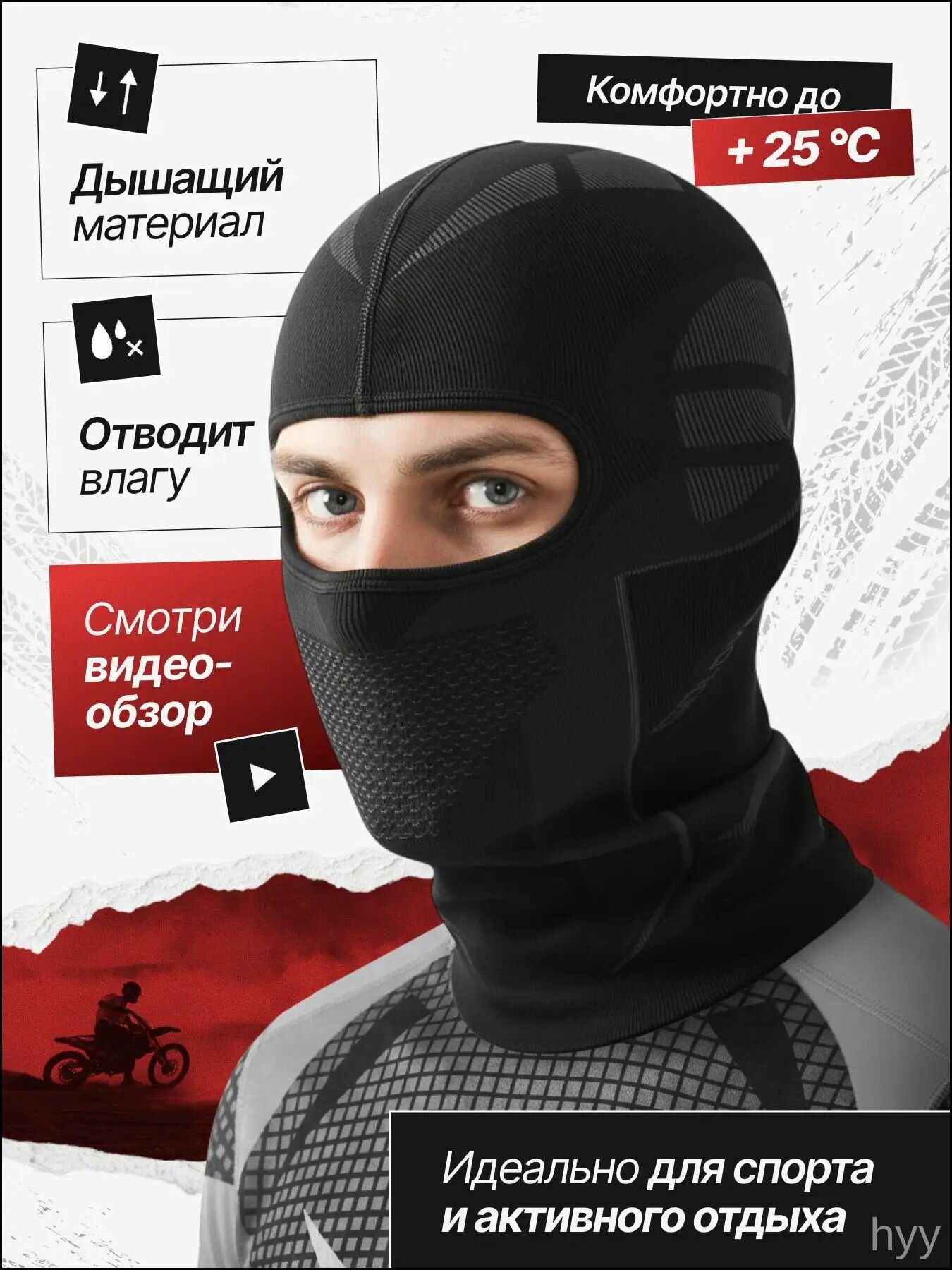 Балаклава  Весна-лето 2026 для женщин