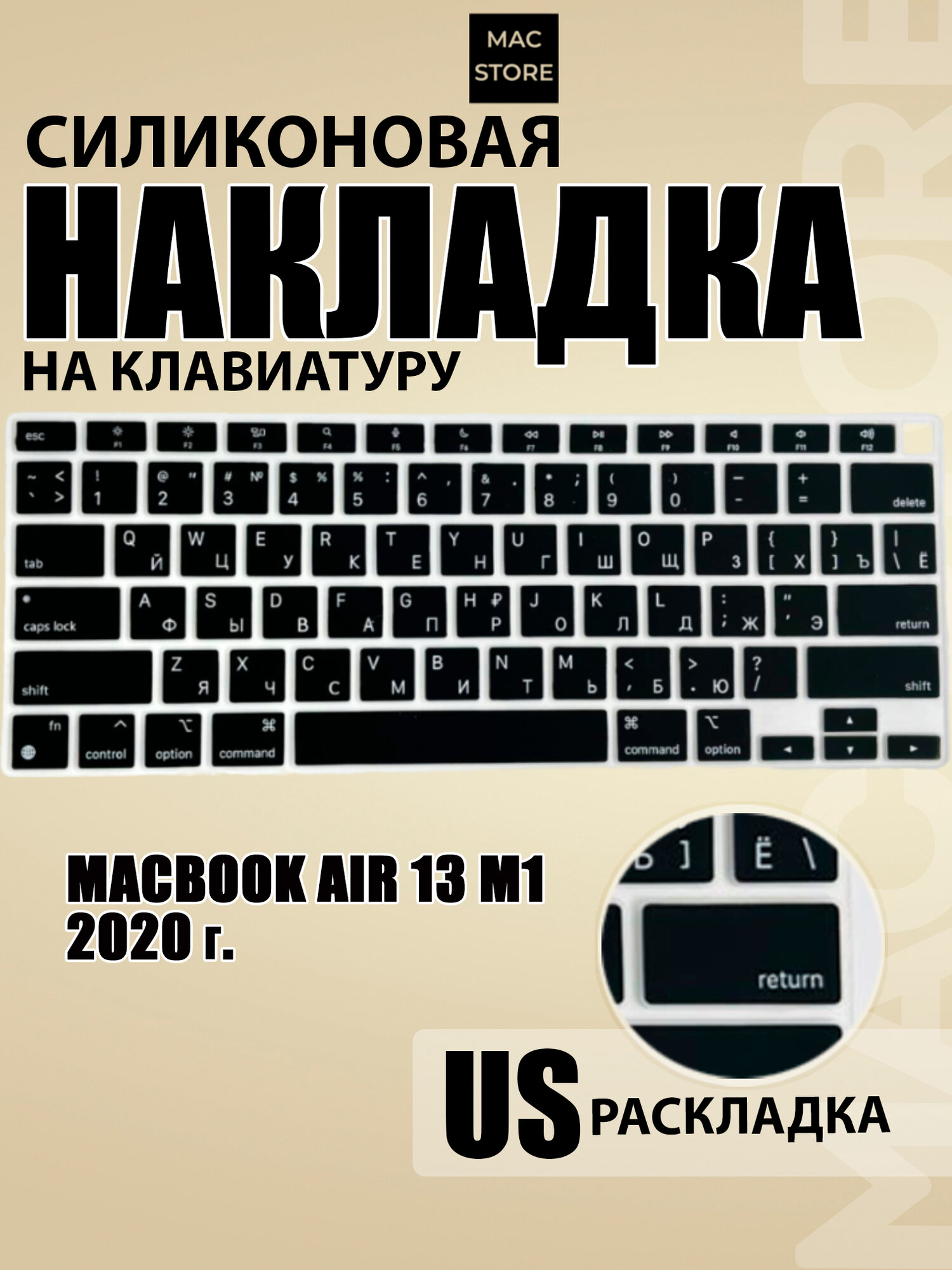 Накладка на клавиатуру для MacBook Air 13 с US раскладкой и RU гравировкой для Макбук Аир 13 2020 (A2179 A2337), 1 шт.