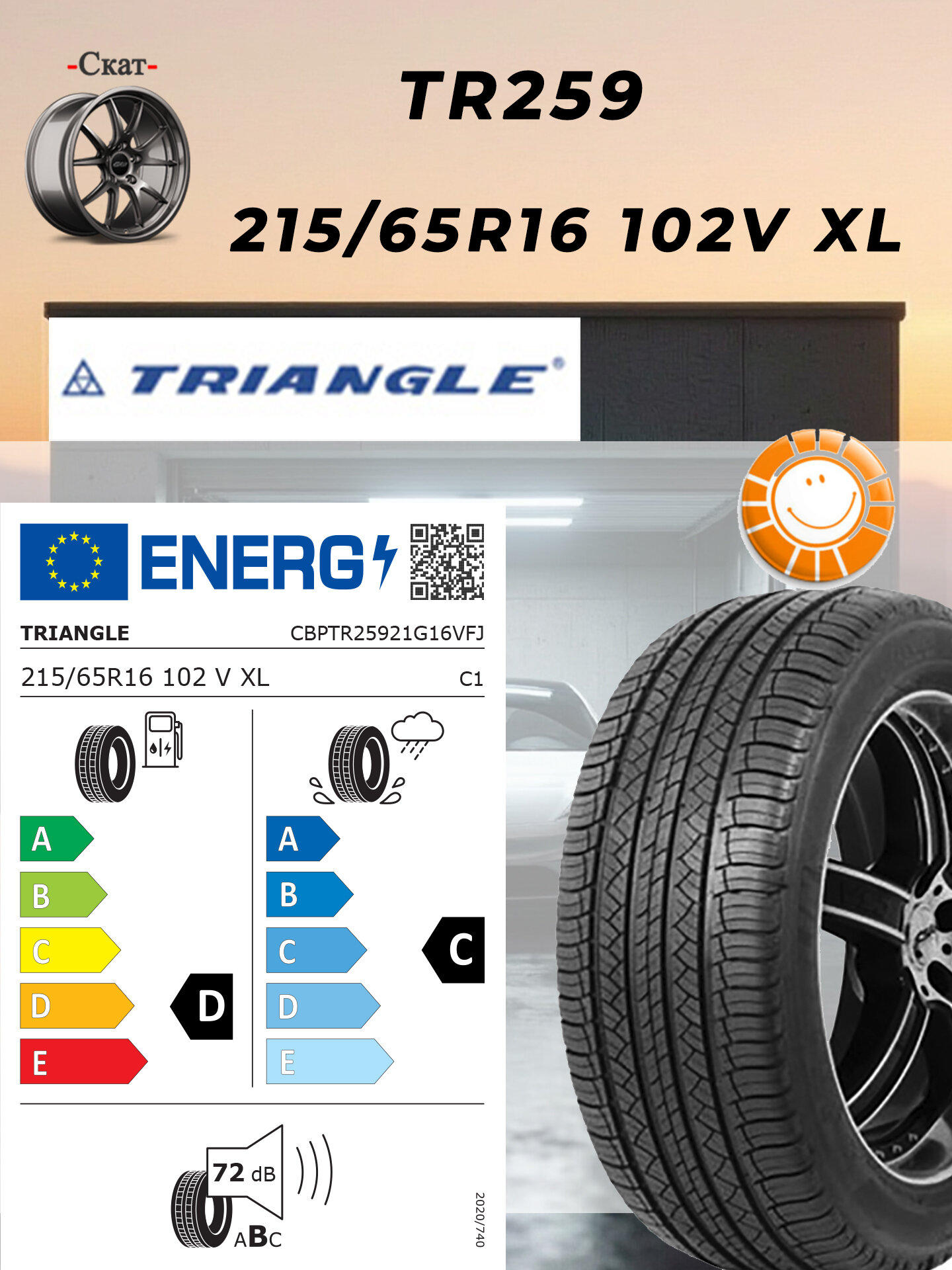 Автомобильные шины Triangle 215/65R16 102V XL AdvanteX SUV TR259 TL M+S