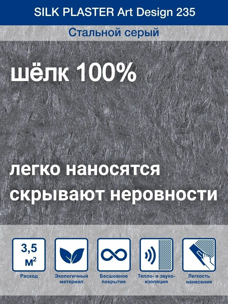 Жидкие обои шелк Арт Дизайн 235