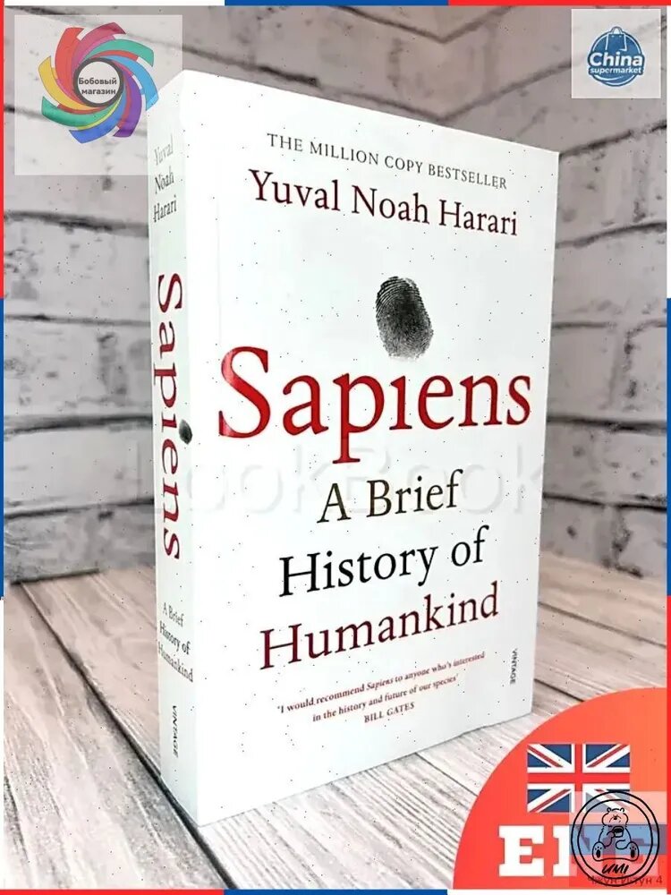 Sapiens: A Brief History of Humankind Book на английском языке / Sapiens: Краткая история человечества Книга на английском / Юваль Но