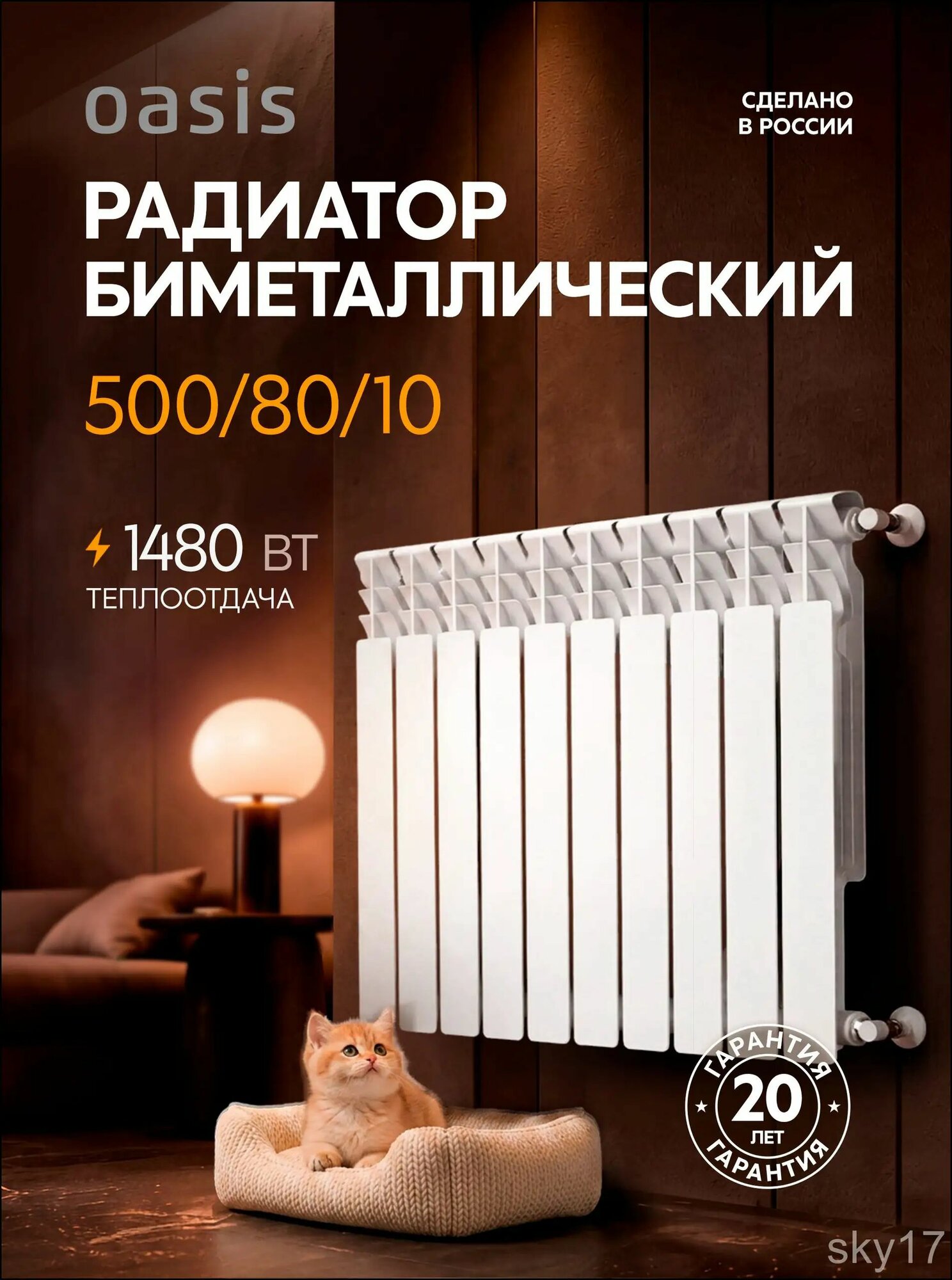Радиатор отопления биметаллические Oasis Eco, модель 500/80/10, 10 секций / батарея