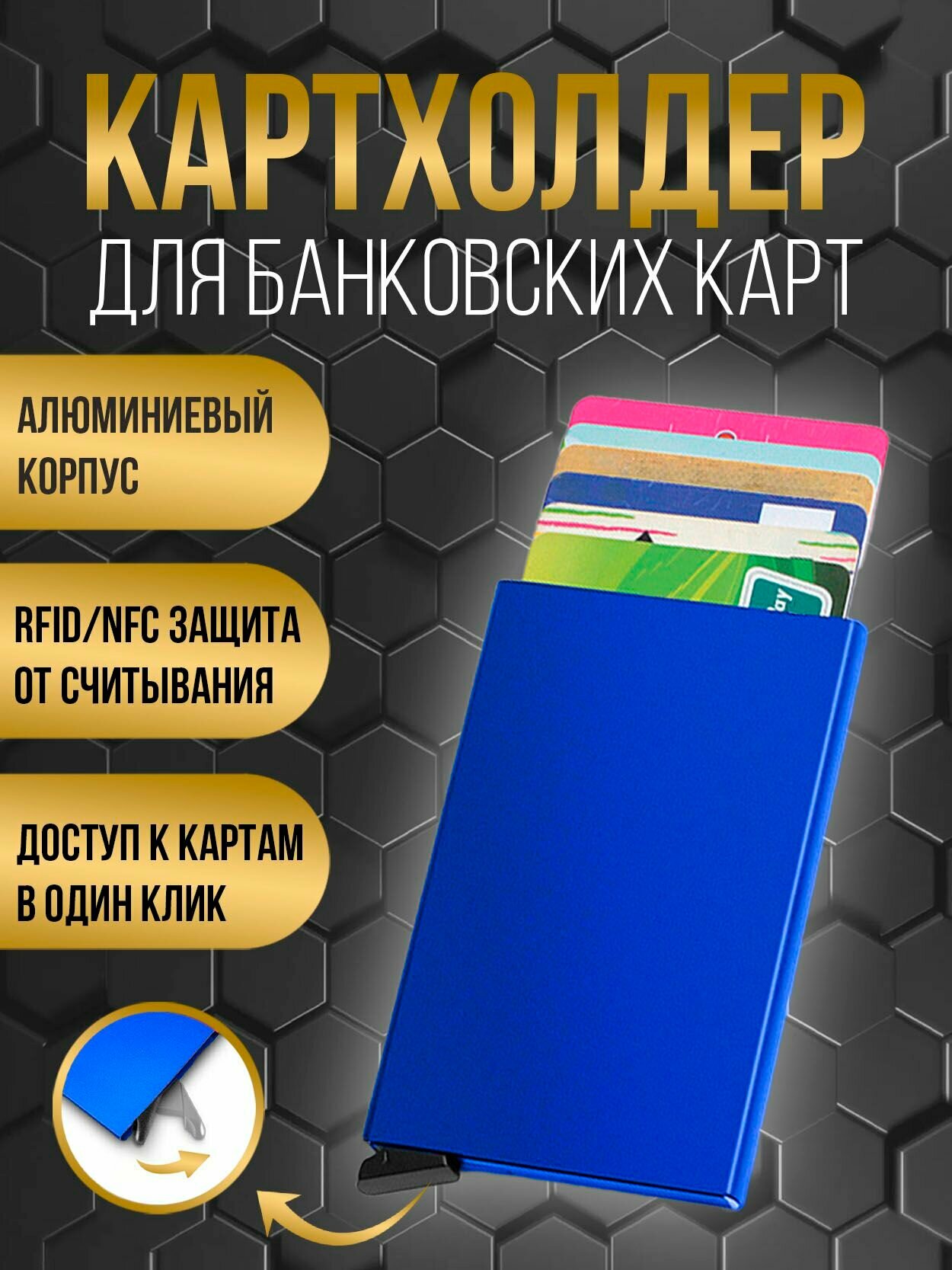 Карта-блокиратор сигнала
