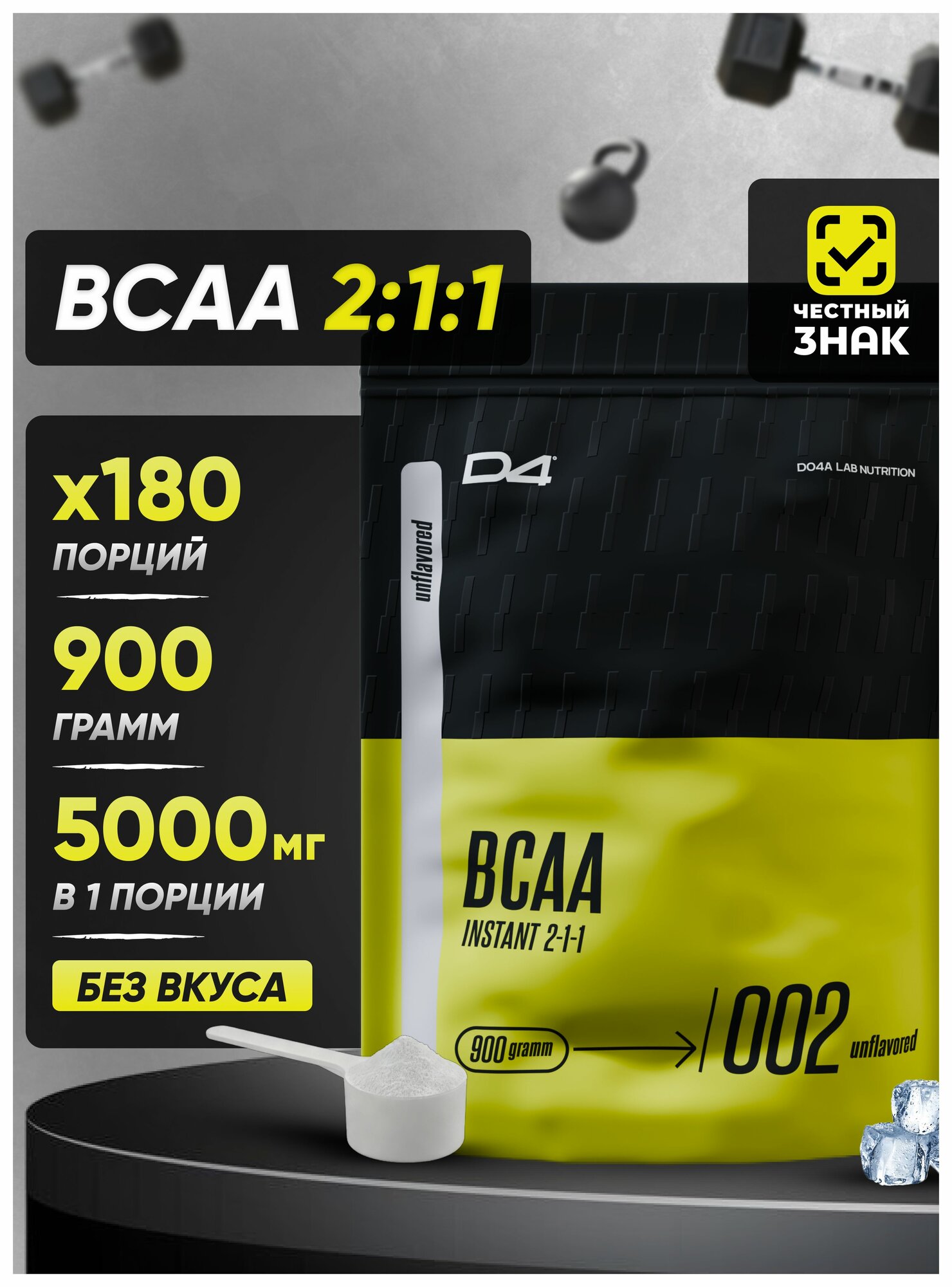 BCAA 2:1:1 Do4a Lab аминокислота для роста мышц, спортивное питание, порошок грейпфрут, 200 г для мышц спортпит
