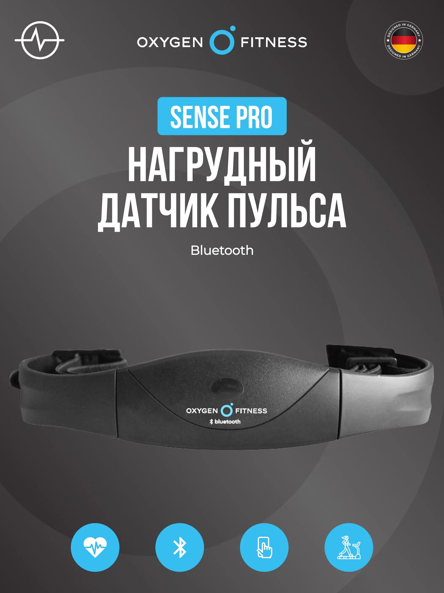 Датчик пульса OXYGEN FITNESS SENSE PRO, нагрудный, Bluetooth, черный
