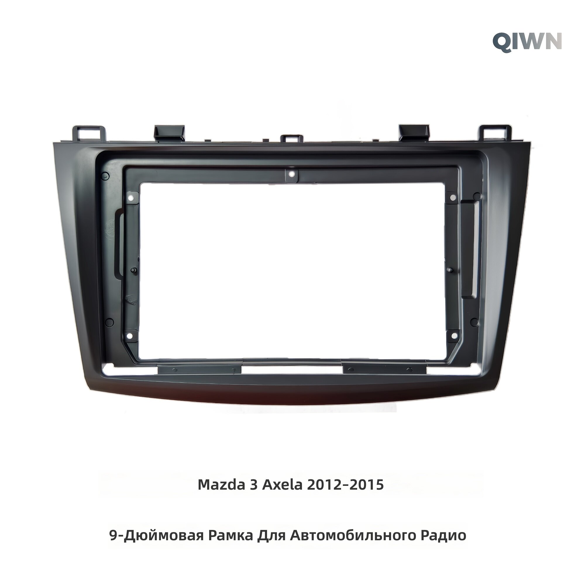 Рамка для магнитолы 2 DIN 9 дюймов для Mazda 3 Axela 2012-2015, переходная панель для установки, без аккумулятора