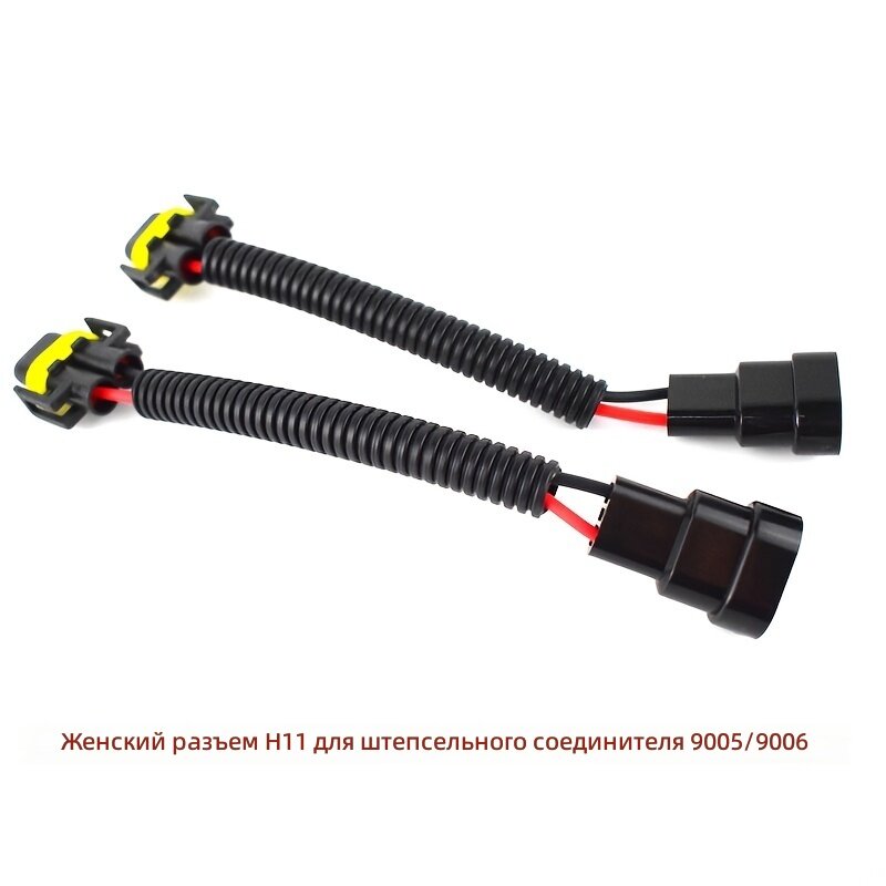 2 шт. Автомобильный жгут проводов для фары/противотуманки, переходник H11 (мама) на 9005/9006 (папа), разъем дальнего и ближнего света (цвет провода случайный)