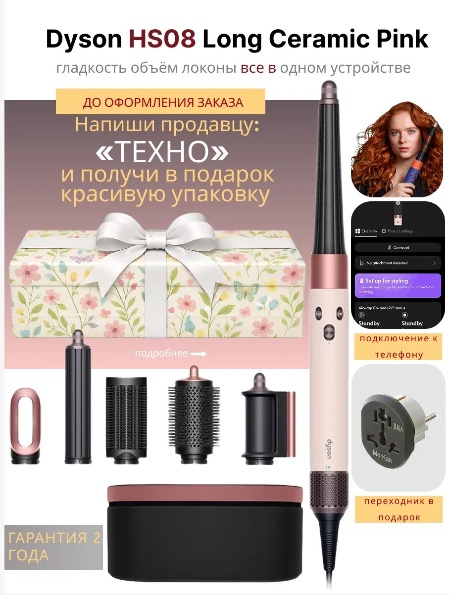 Стайлер Dyson Airwrap i.d. Straight + Wavy HS08 Long ceramic pink/rose gold