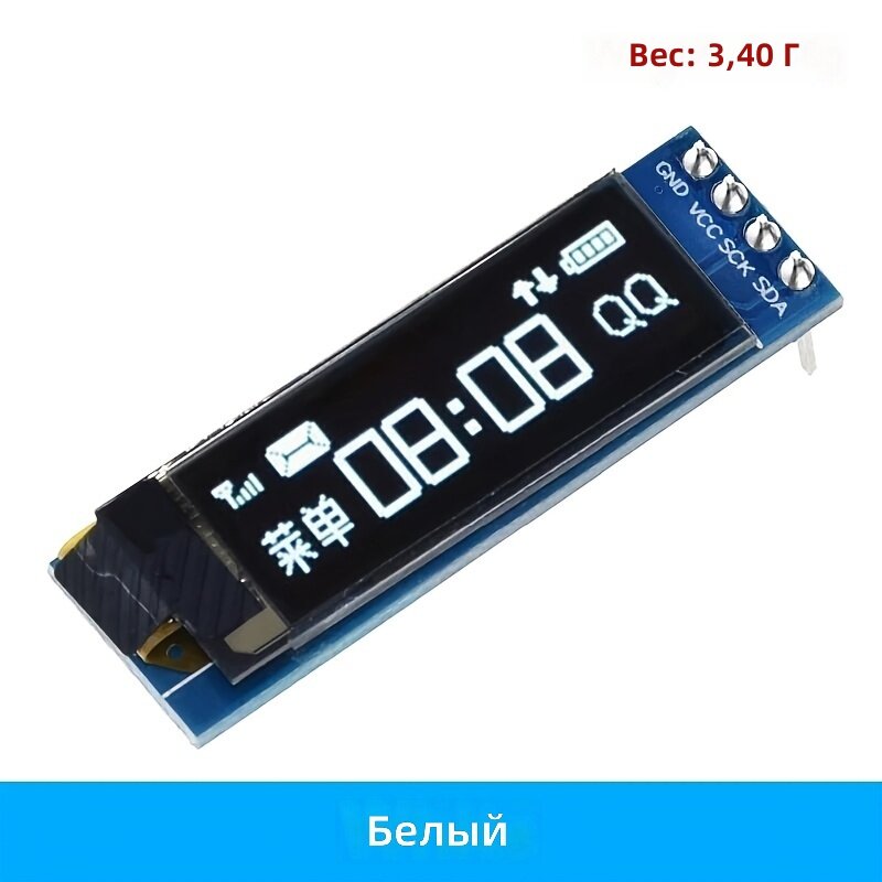Самосветящийся OLED-дисплей 0.91", 128x32 пикселей, белый, интерфейс IIC, 4 контакта, 3.3В/5В, для Arduino