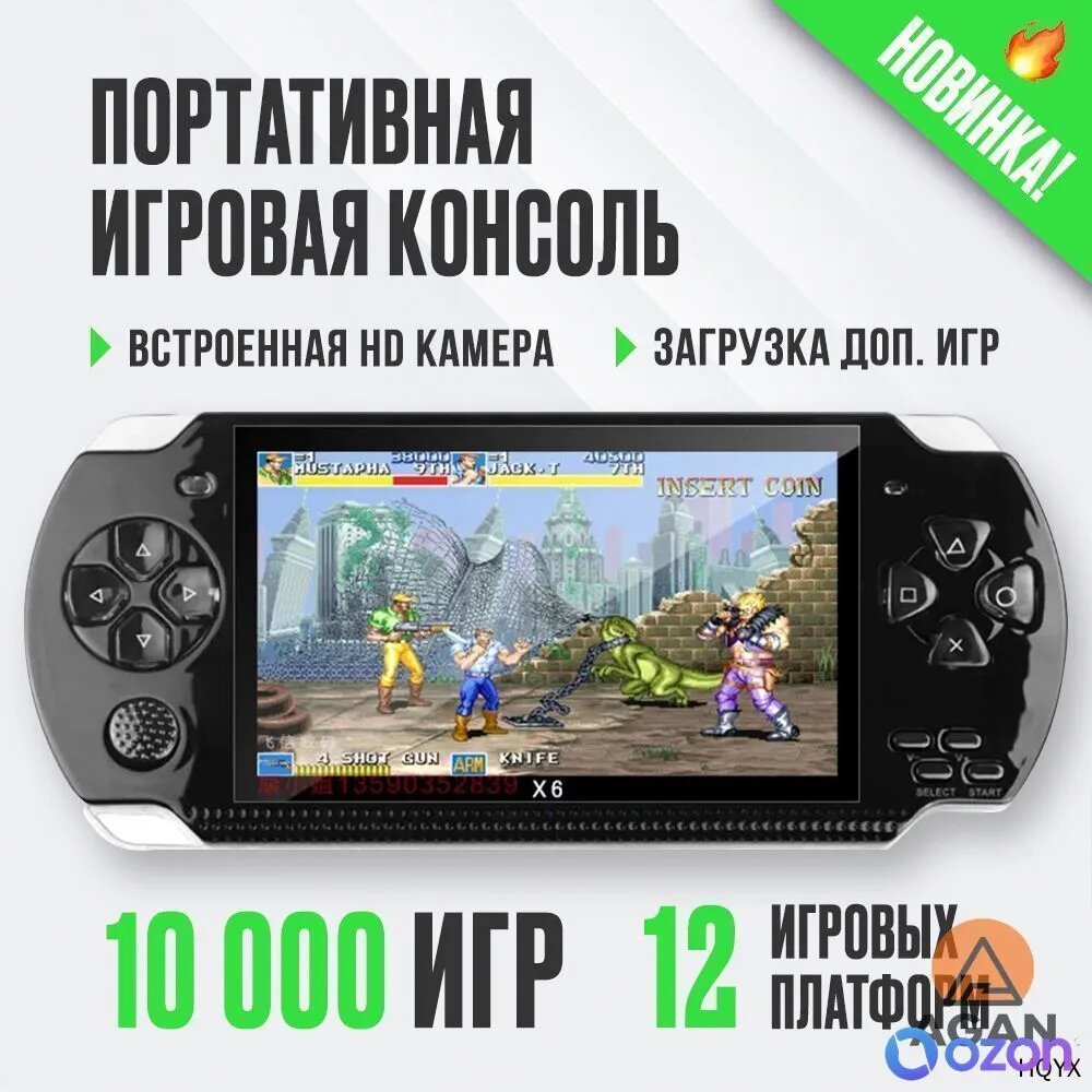 Портативная приставка игровая консоль X6 , 10.000 игр 8-16-32 бит Сега, Nintendo, PS1, PSP, Плейстейшен. Игровые приставки серии X6, 12 платформ.