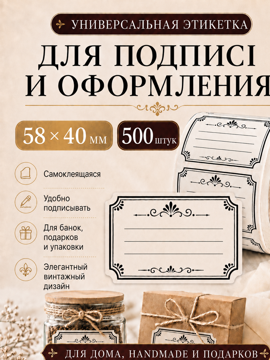 Наклейка HOMERAR, для подписи, термоэтикетка, белая, 58x40 см, 500 шт