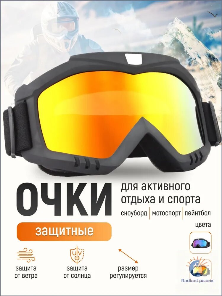 Мотоочки, размер: Универсальный, цвет: красный