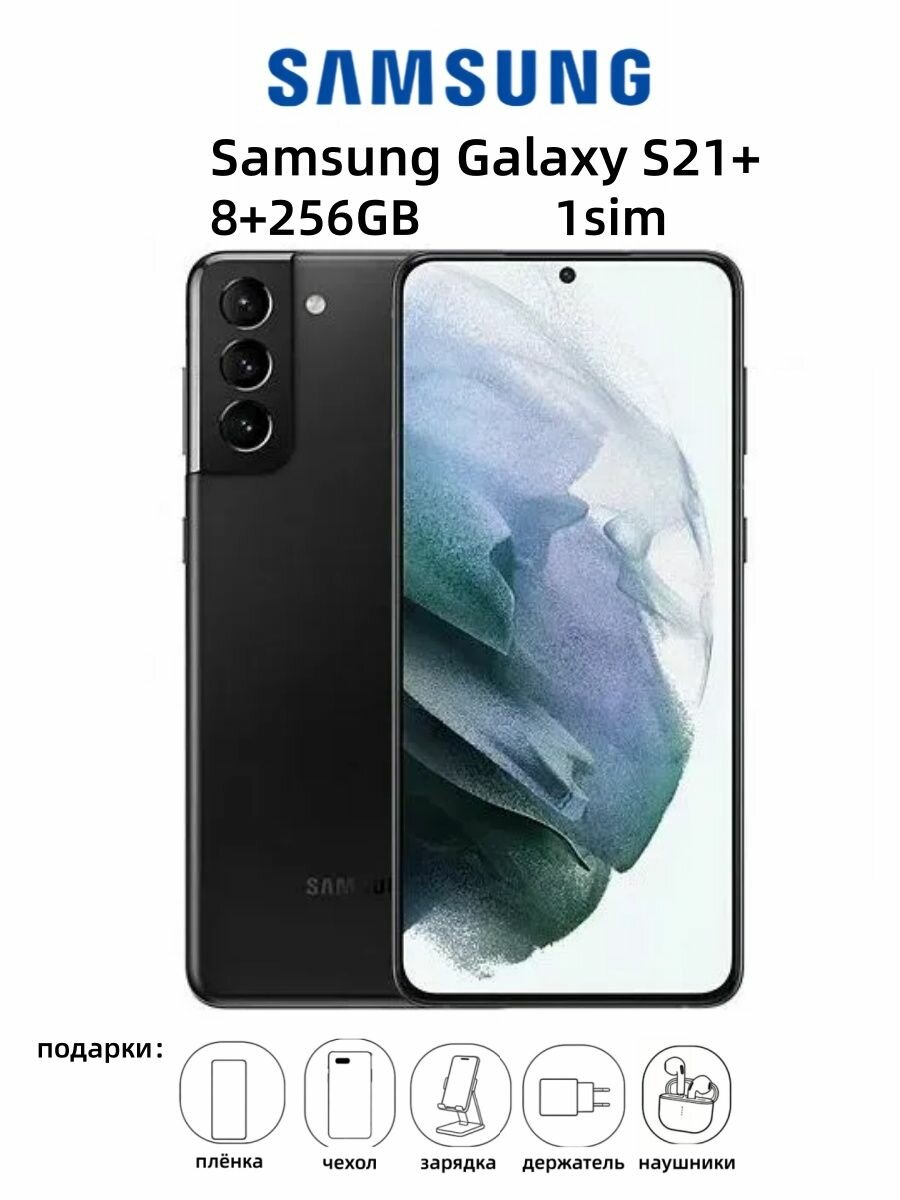 Samsung Смартфон Galaxy S21 Plus 5G(SM-G996N) 100% русский. 8/256 ГБ, черный