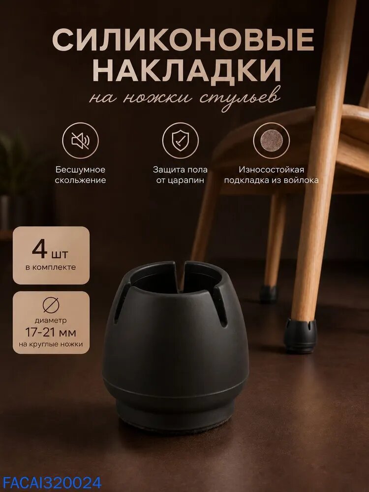 Протектор для мебели