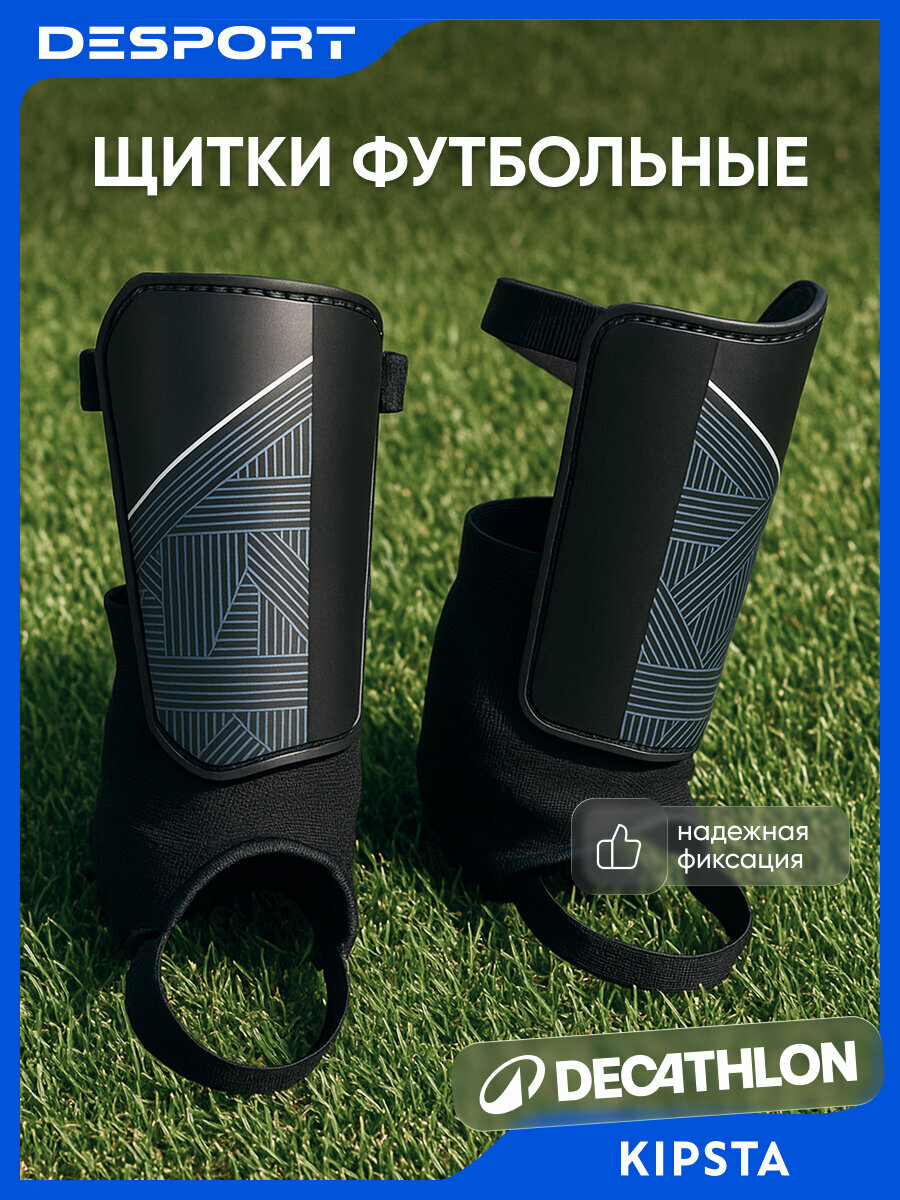 Щитки футбольные Kipsta F140, регулировка застежкой-липучкой, размер XL, черные