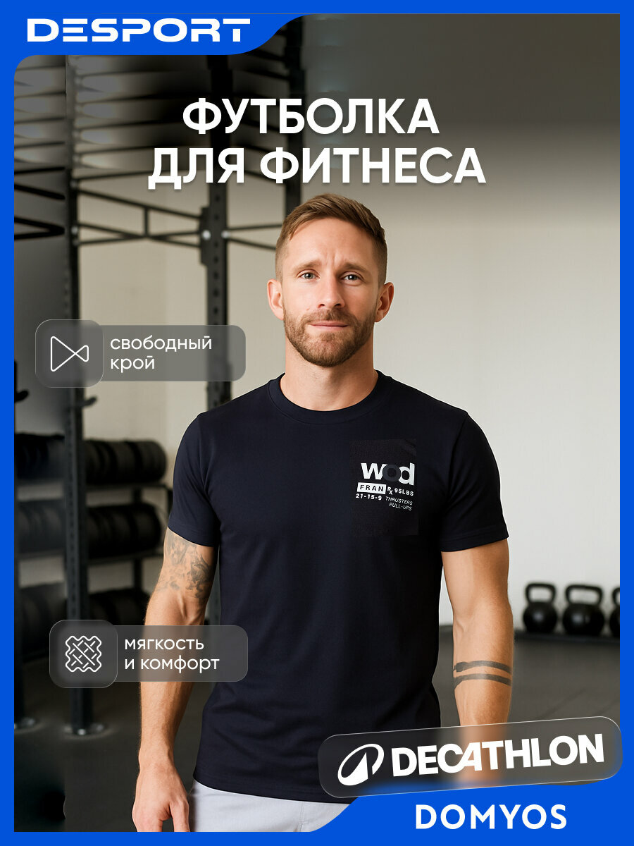 Футболка спортивная DOMYOS
