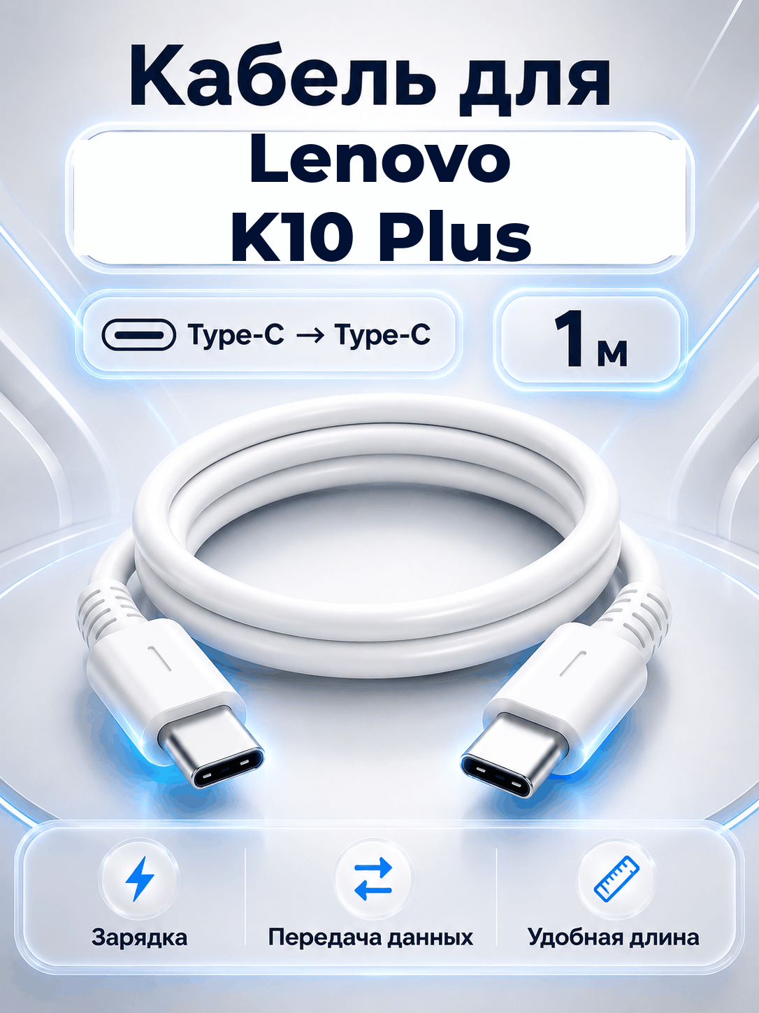 Кабель для Lenovo K10 Plus Type-C на Type-C, 1 м