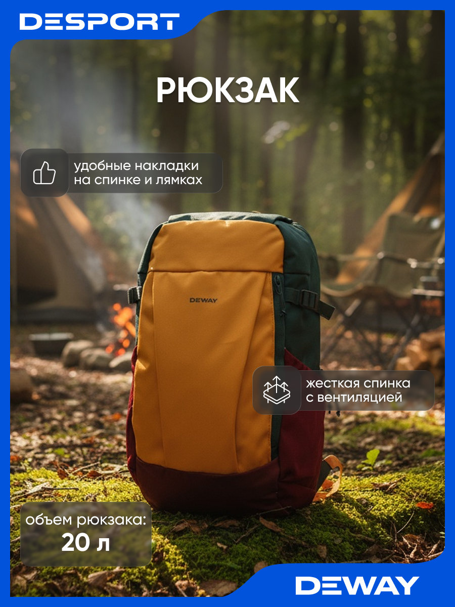 Рюкзак DEWAY многоцветный, 20 л