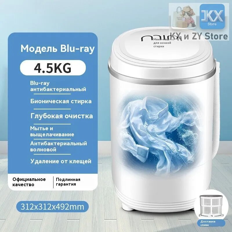 Стиральная машина Центрифуга для отжима белья, Синий свет антибактериальный