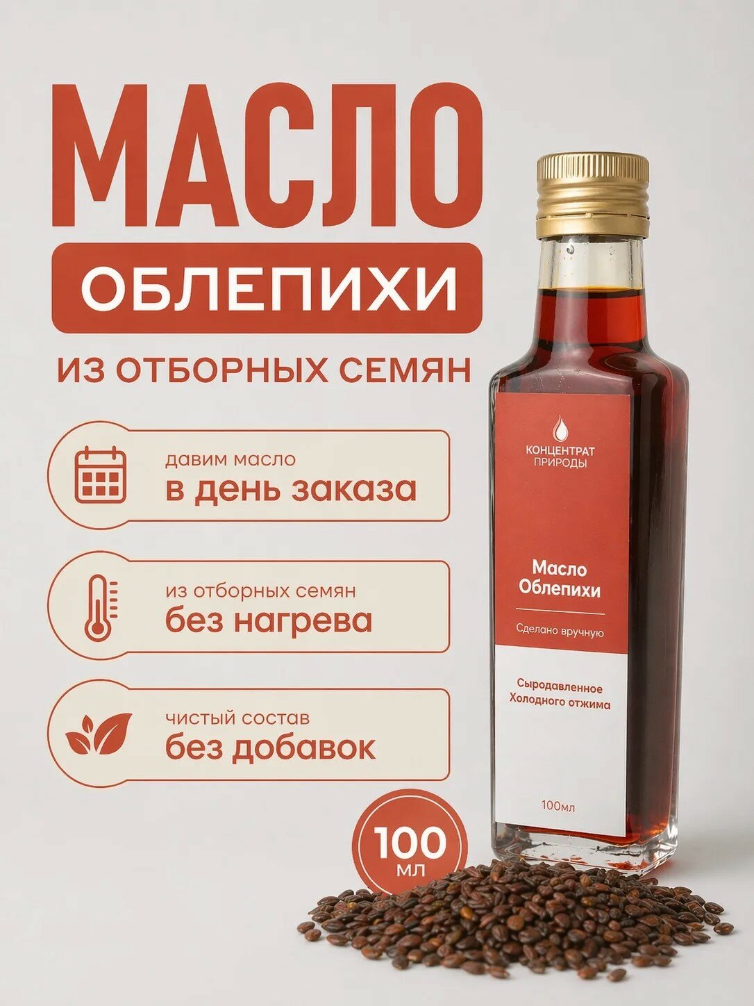 Масло облепиховое сыродавленное 100 мл