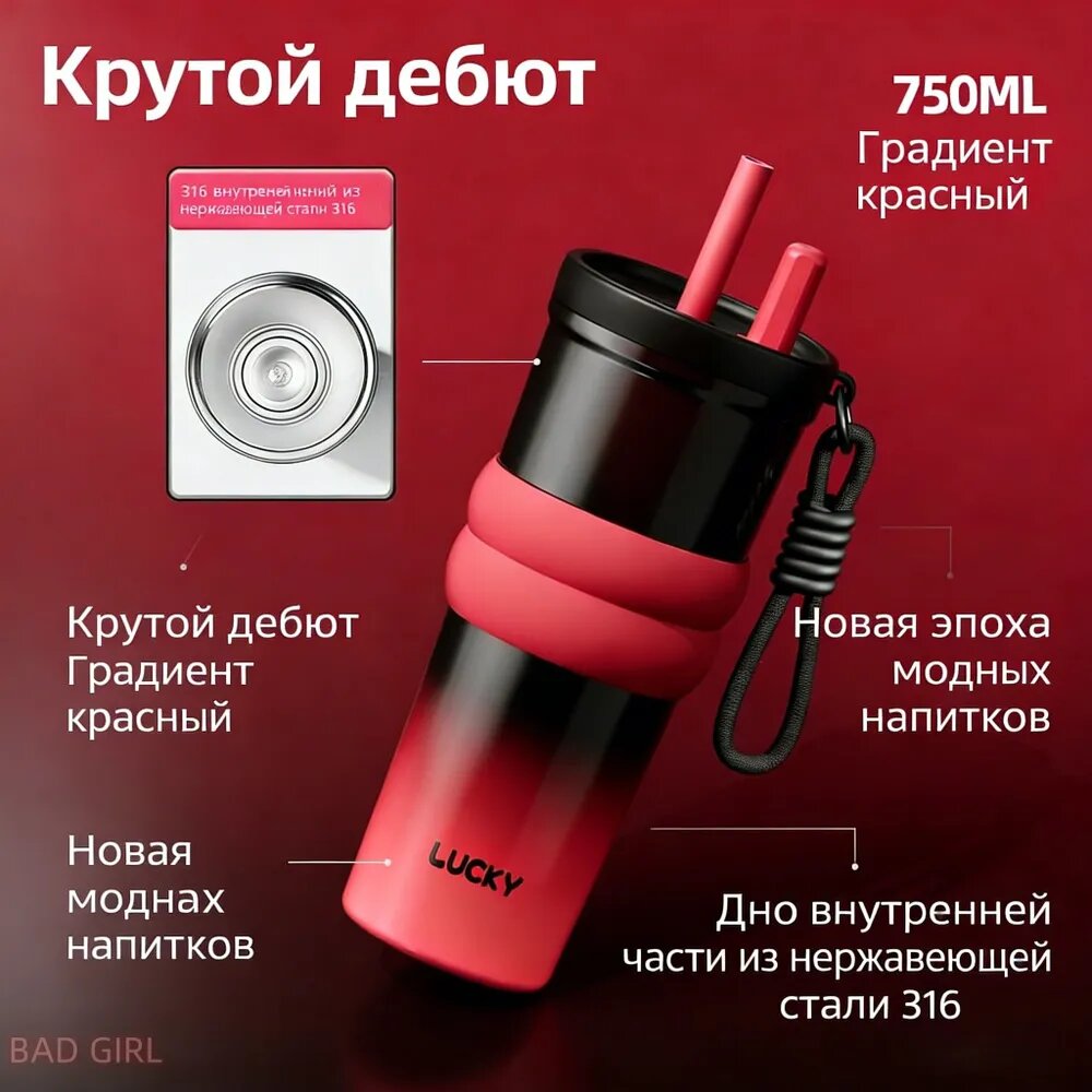 Термокружка Lucky, 0.75 л, красный, из нержавеющей стали 316, градиентный