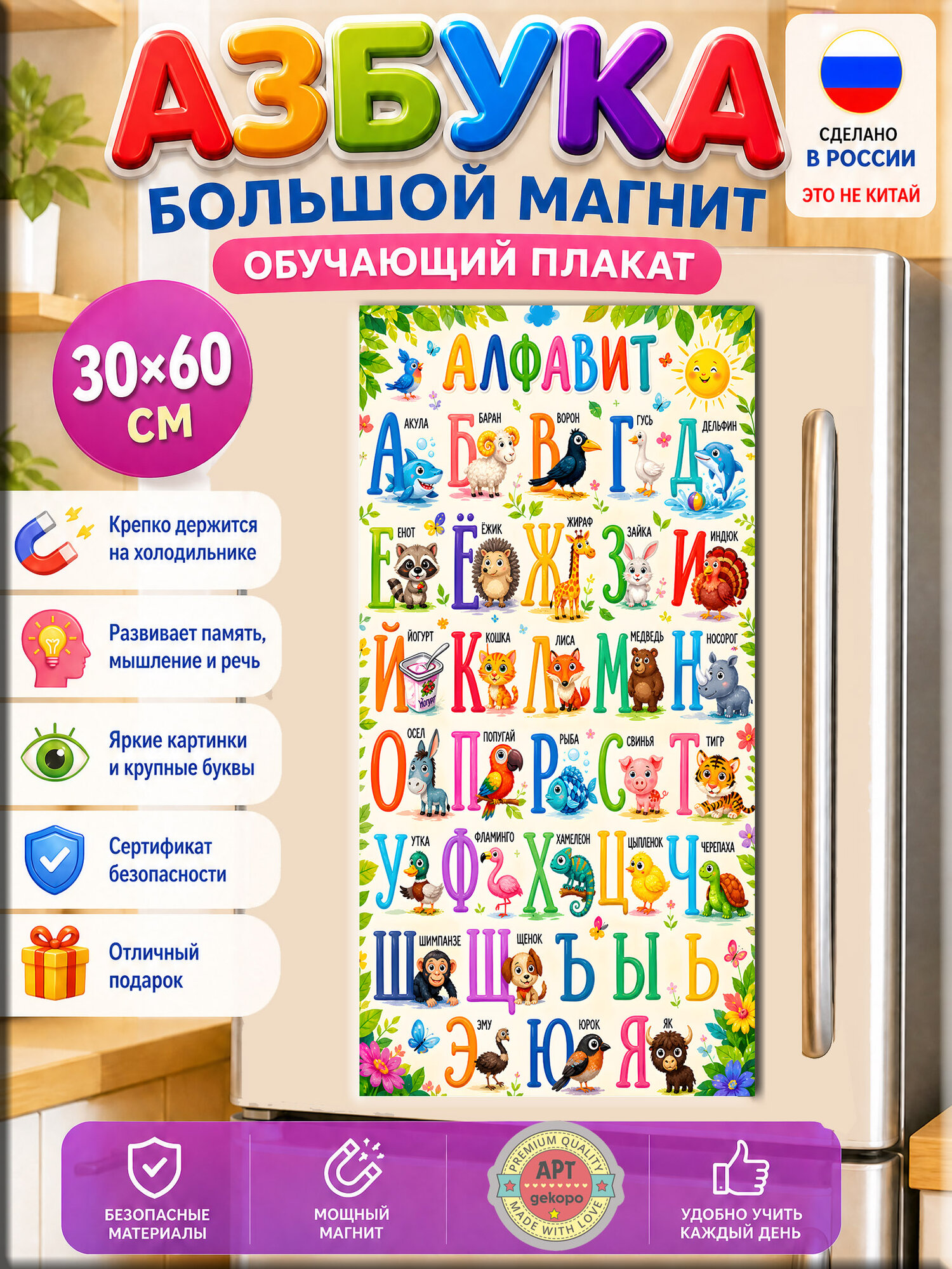 Магнитный обучающий плакат азбука для детей алфавит на холодильник развивающий магнит большой русский алфавит