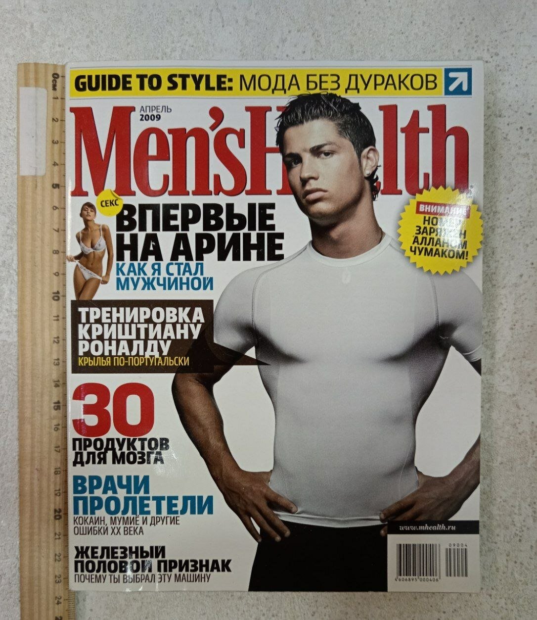 Журнал Mens Health, апрель 2009. На обложке: Криштиану Роналду