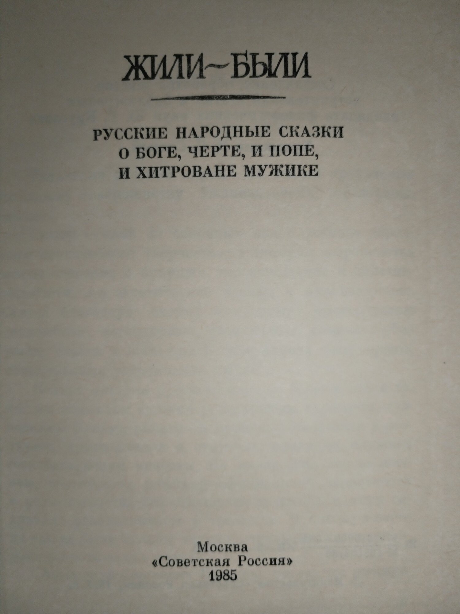 Книга. Жили - Были — фото 1