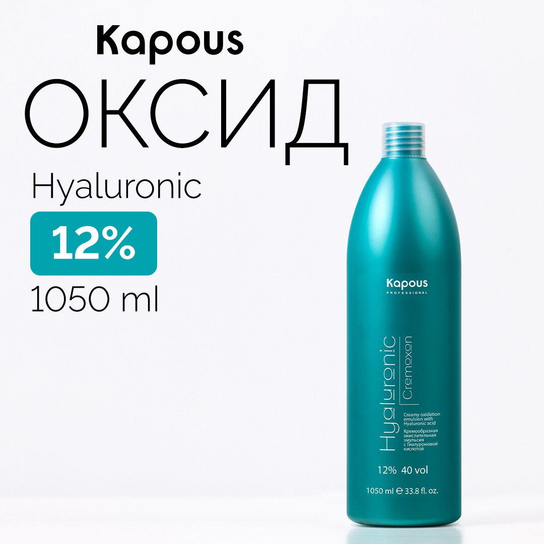 Kapous Professional Кремообразная окислительная эмульсия «Hyaluronic Cremoxon» с Гиалуроновой кислотой 12 %, 1050 мл