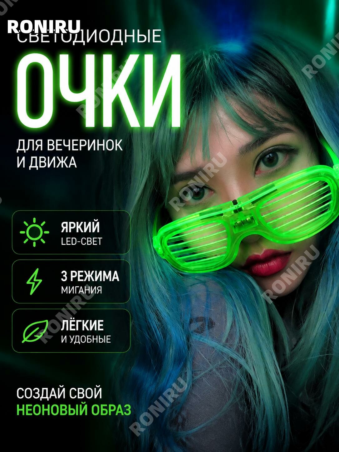 Светящиеся LED очки-жалюзи зеленые из ABS,3 режима мигания