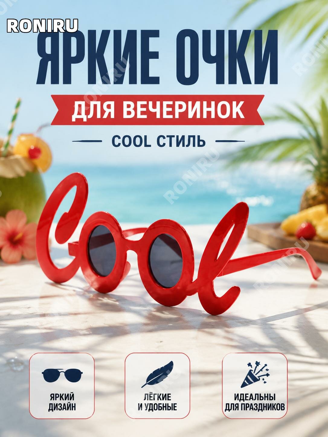 Карнавальные очки для вечеринки в гавайском стиле из ABS
