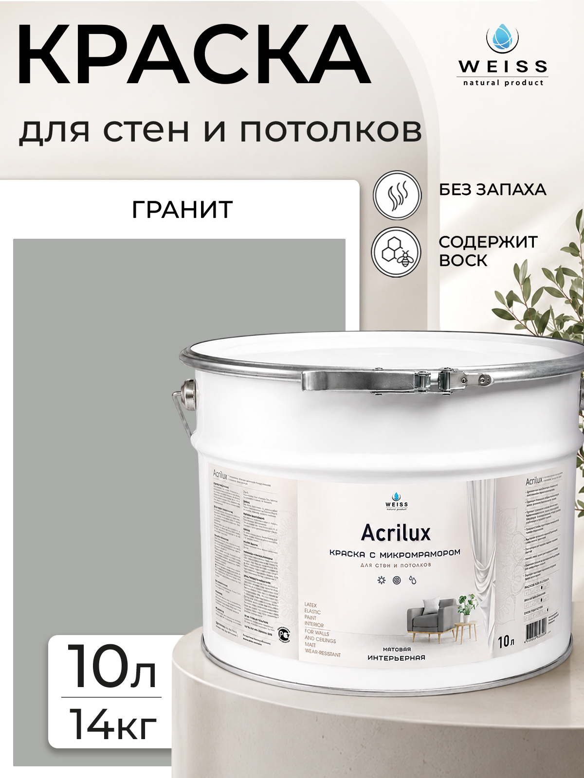 Краска интерьерная, для стен и потолков, моющаяся, матовая, 10л