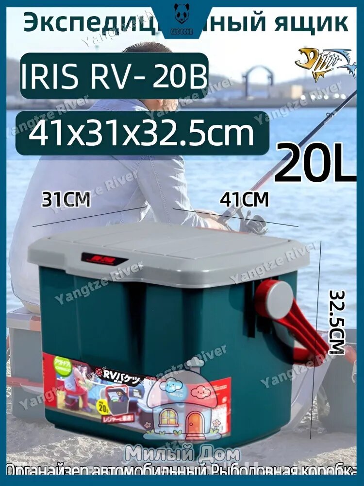 Эксклюзивный автомобильный органайзер IRIS RV Box RV20B на 20 литров, предназначенный для рыбалки и экспедиций