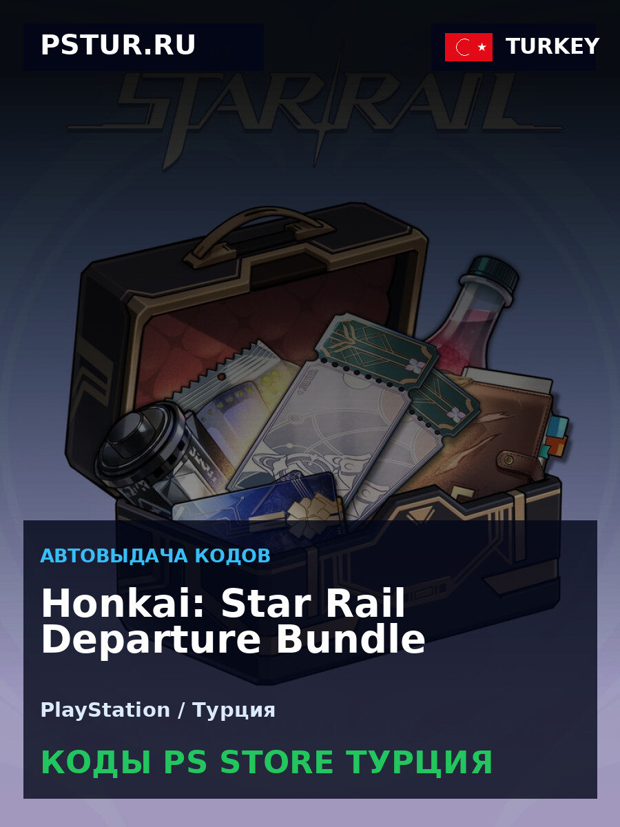 Honkai: Star Rail Departure Bundle PS5 — PlayStation Store Турция, цифровая версия