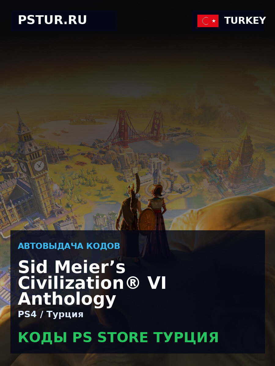 Sid Meier’s Civilization® VI Anthology PS4 — PlayStation Store Турция, цифровая версия