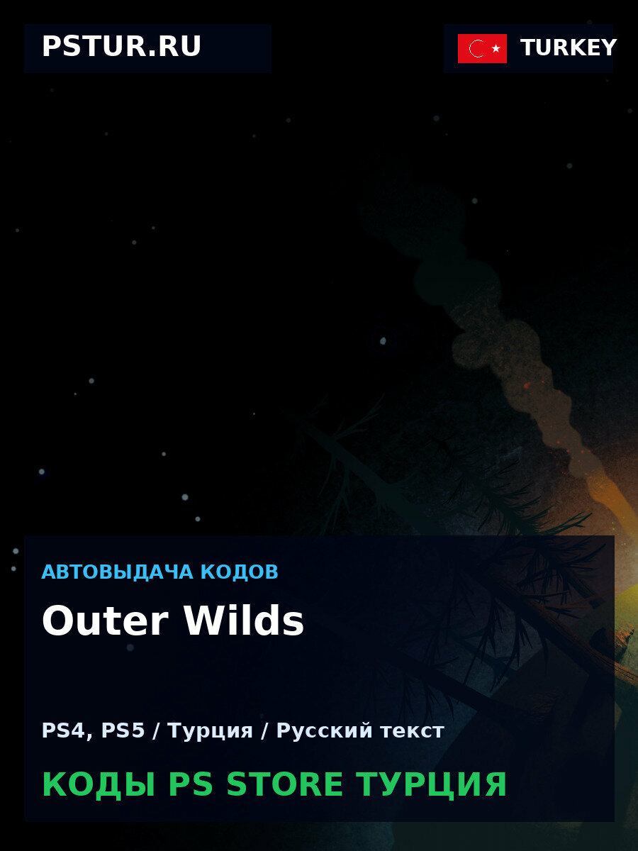Outer Wilds PS4, PS5 — PlayStation Store Турция, цифровая версия