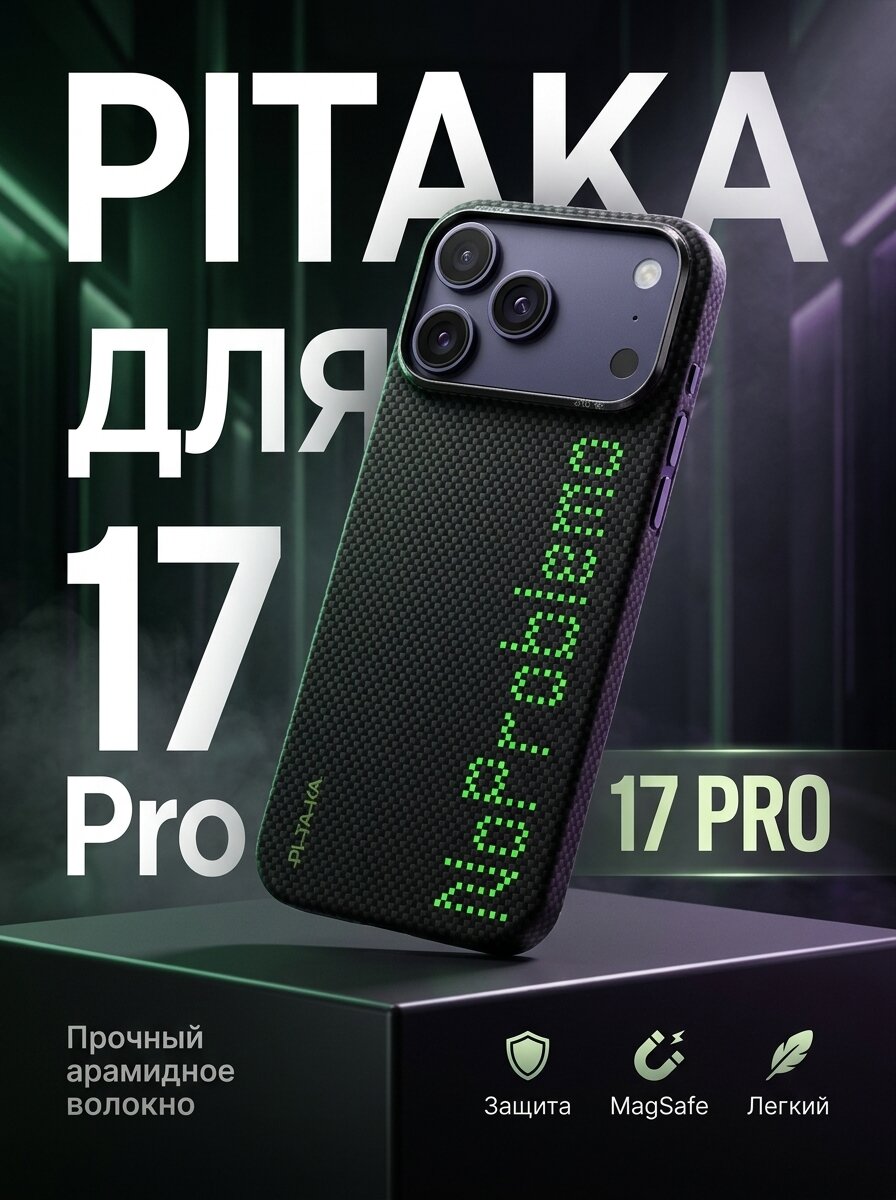 Чехол PITAKA Luminous Tech Aries Ultra-Slim Case для iPhone 17 Pro (NoProblemo) (PitaTap)