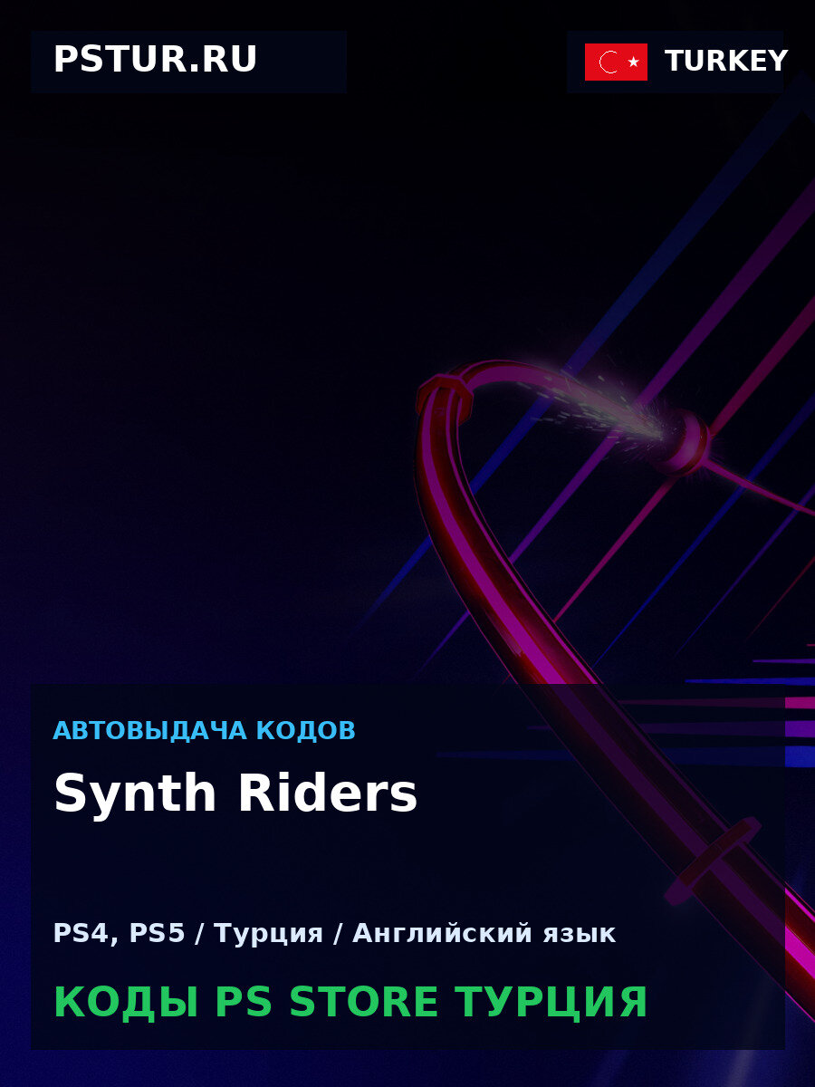 Synth Riders PS4, PS5 — PlayStation Store Турция, цифровая версия