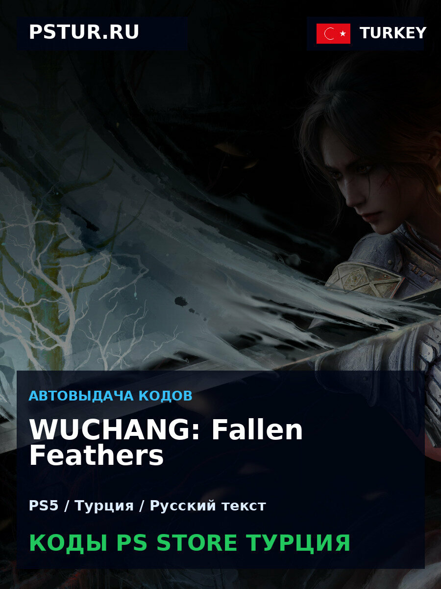 WUCHANG: Fallen Feathers PS5 — PlayStation Store Турция, цифровая версия